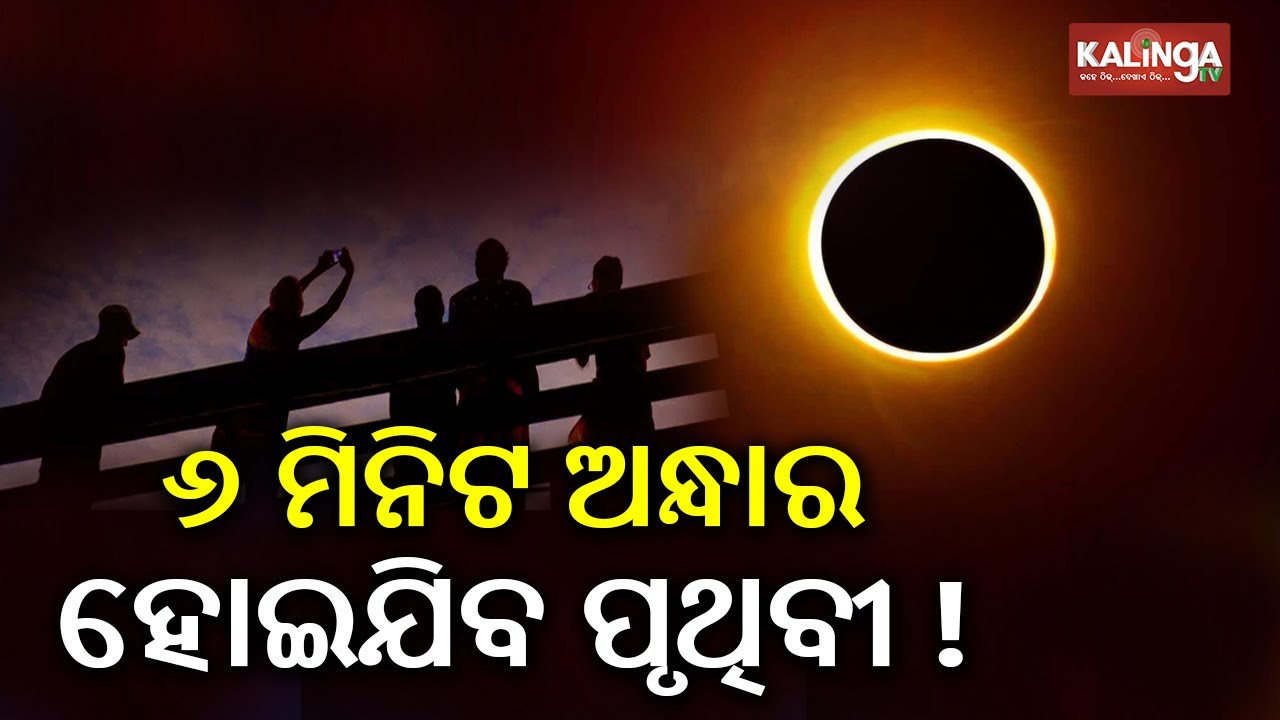 Witness the longest solar eclipse: 6 minutes of darkness on this date ...