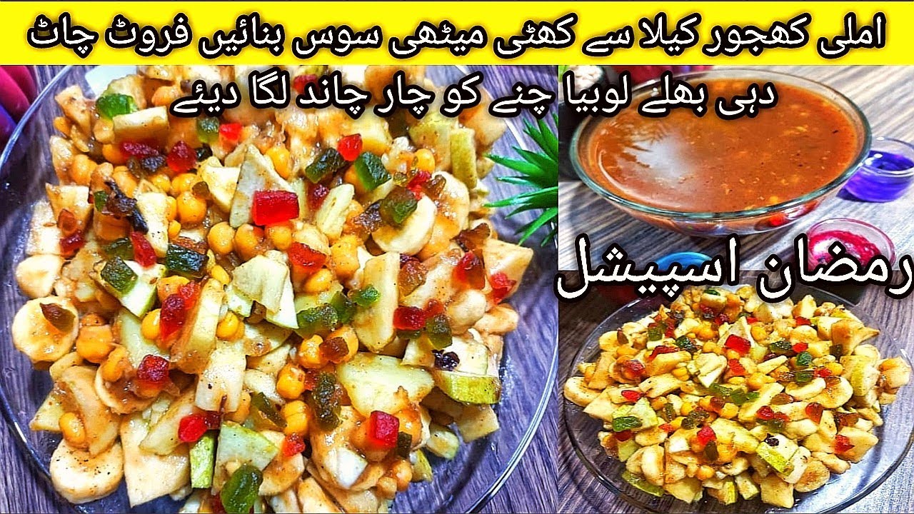 Iftari Special Fruit Chat Recipe | With Khati Methi Sauce Recipe ...