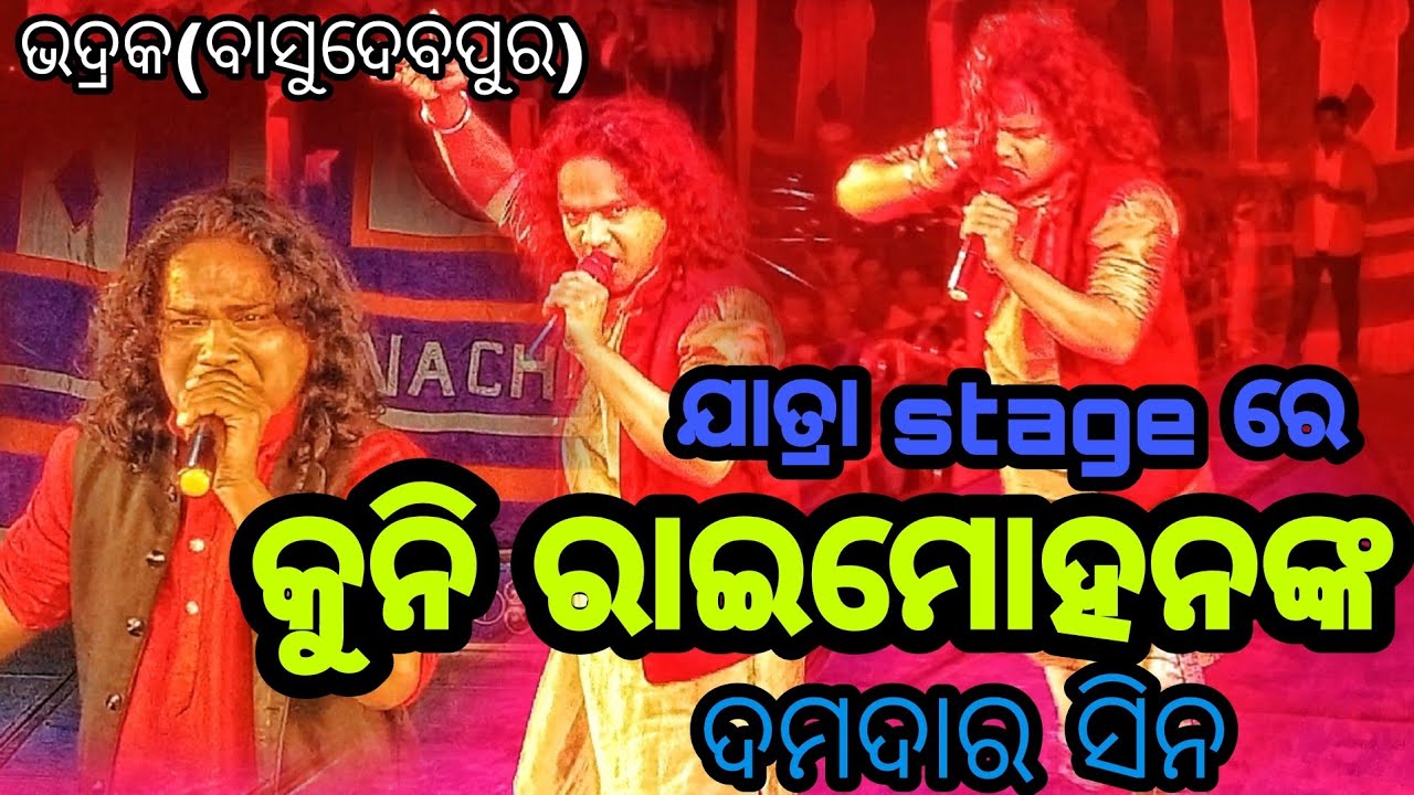 Jatra Stage Re Kuni Raimohannka damdar seen || Kuni Raimohan Stage Show ...