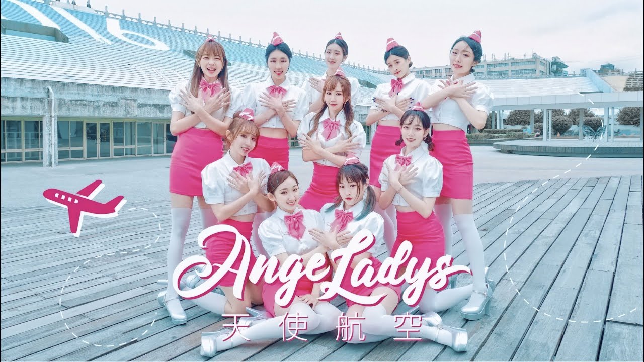 AngelLadys天使女團 | 空姐舞 | 性感空姐 | Angel Airline天使航空 - YouTube