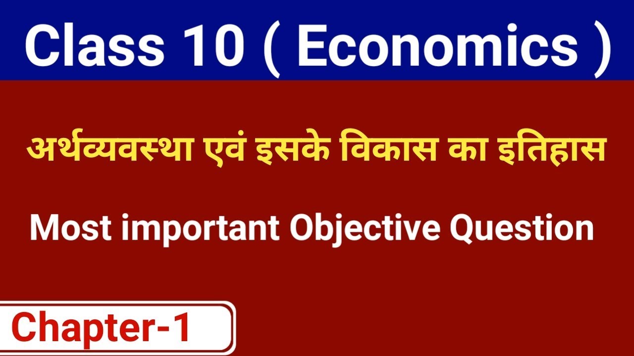 Class 10 Social Science ! Economics ! Objective Question ! Chapter- 1 ...