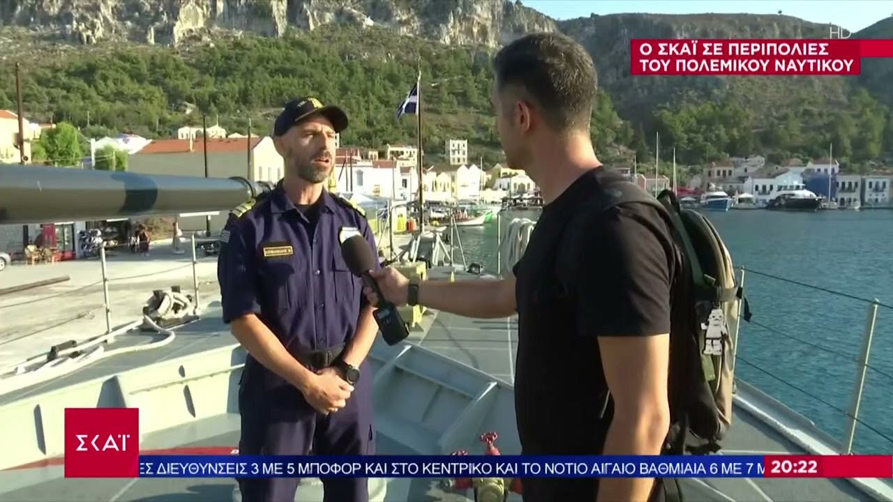 Ο ΣΚΑΪ σε περιπολίες Πολεμικού Ναυτικού | Βραδινό δελτίο | 30/06/2022 ...