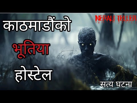 NEPALI GHOST STORY | KATHMANDUKO BHOOTIYA HOSTEL | TRUE STORY | NEPALI ...