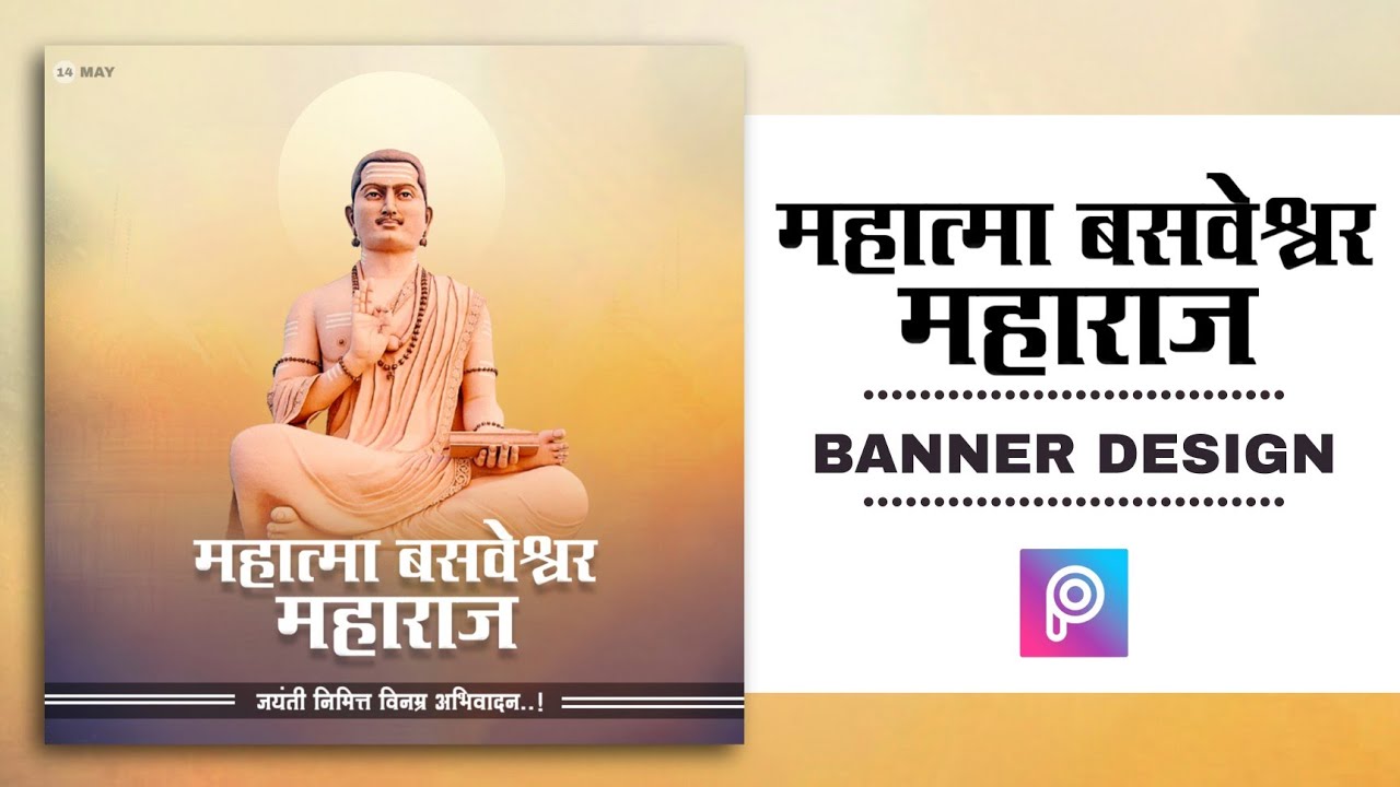 Mahatma Basweshwar Jayanti (बसवेश्वर जयंती) | Banner Editing in Picsart ...