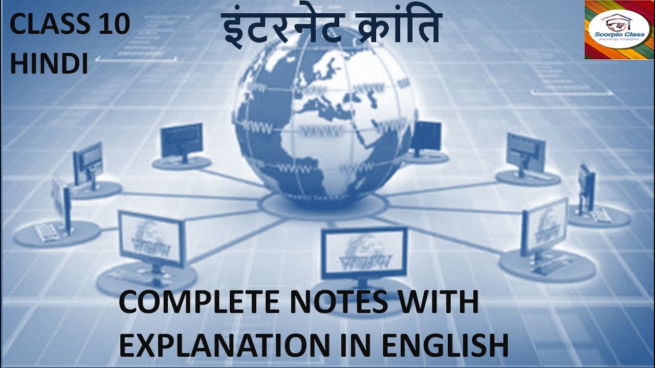 COMPLETE NOTES OF INTERNET KRANTI WITH EXPLANATON IN ENGLISH II ...