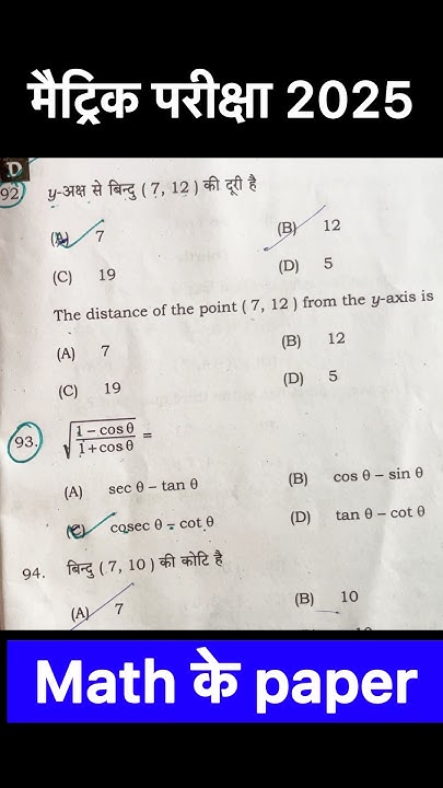 Class 10th math objective question 2025 | math ka objective question class 10th जो हमेशा आता है ...