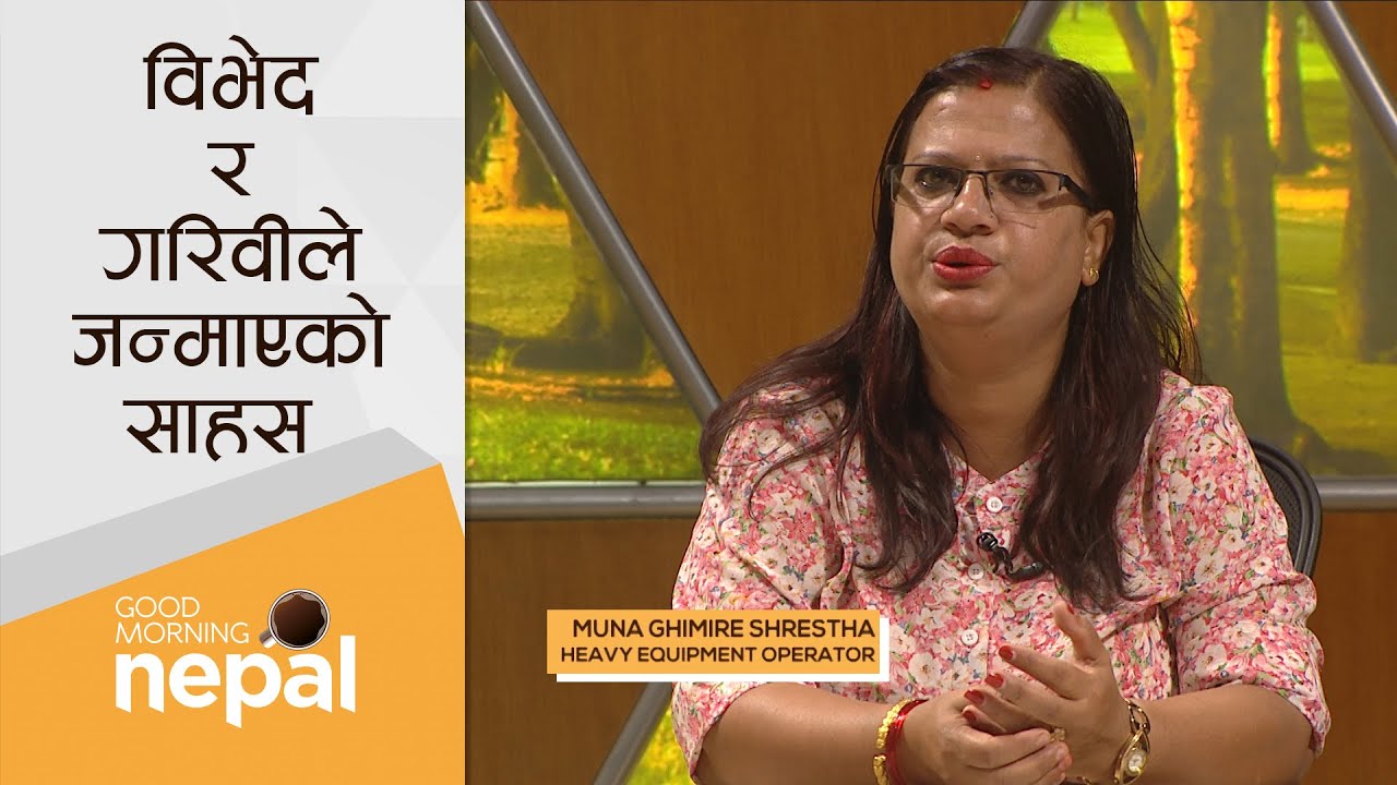 म डोजर चलाउछु , गर्व छ मेरो पेशा प्रति|Muna Ghimire Shrestha|Good ...