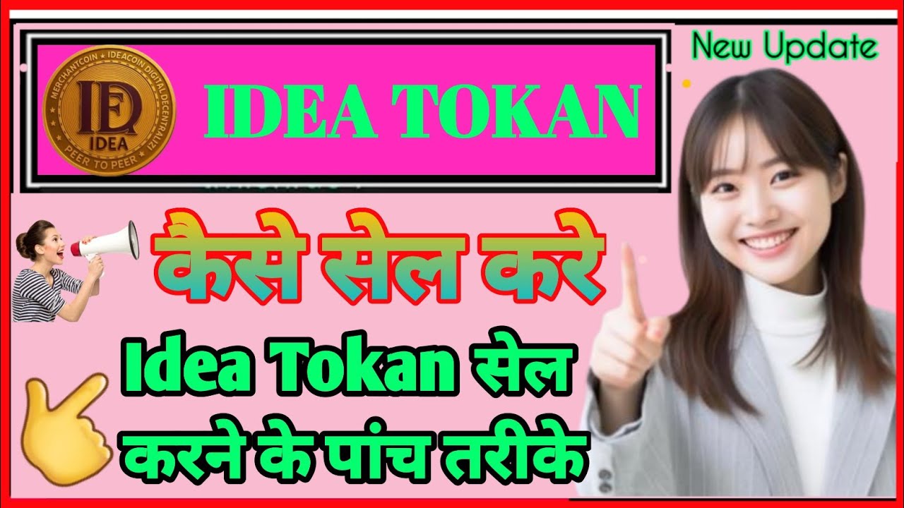 Idea Tokan New Update || Idea Tokan कैसे सेल करे || सेल करने के 5 तरीके ...