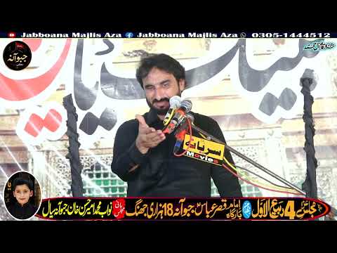 Zakir Muhammad Abbas Javadi 4 Rubiawal 2026 IImam Bargah Qasr-e-Abbas Jabboana 18 Hazari