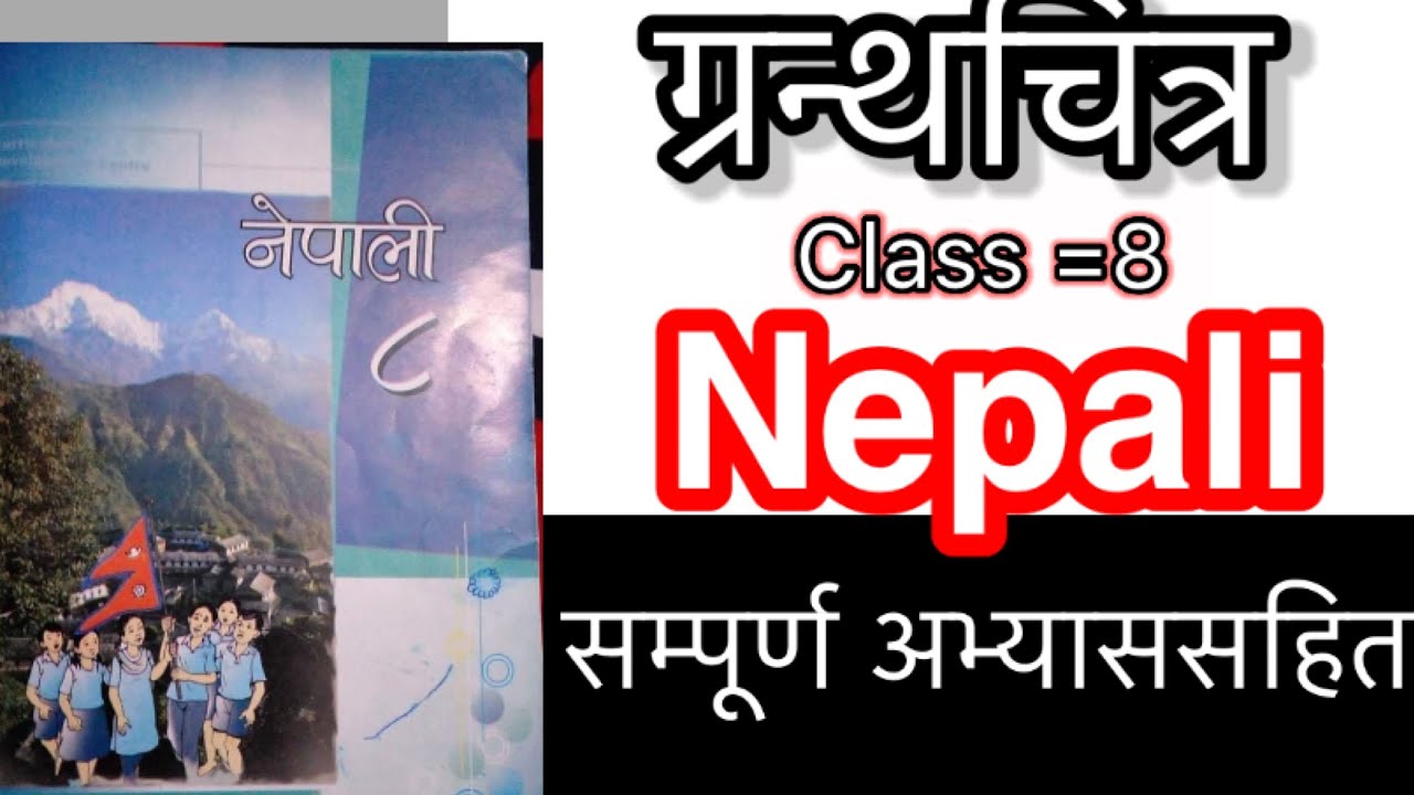 Class - 8,Nepali note,Lesson - 4 ,Solution// कक्षा - ८,नेपाली नोट,पाठ ...