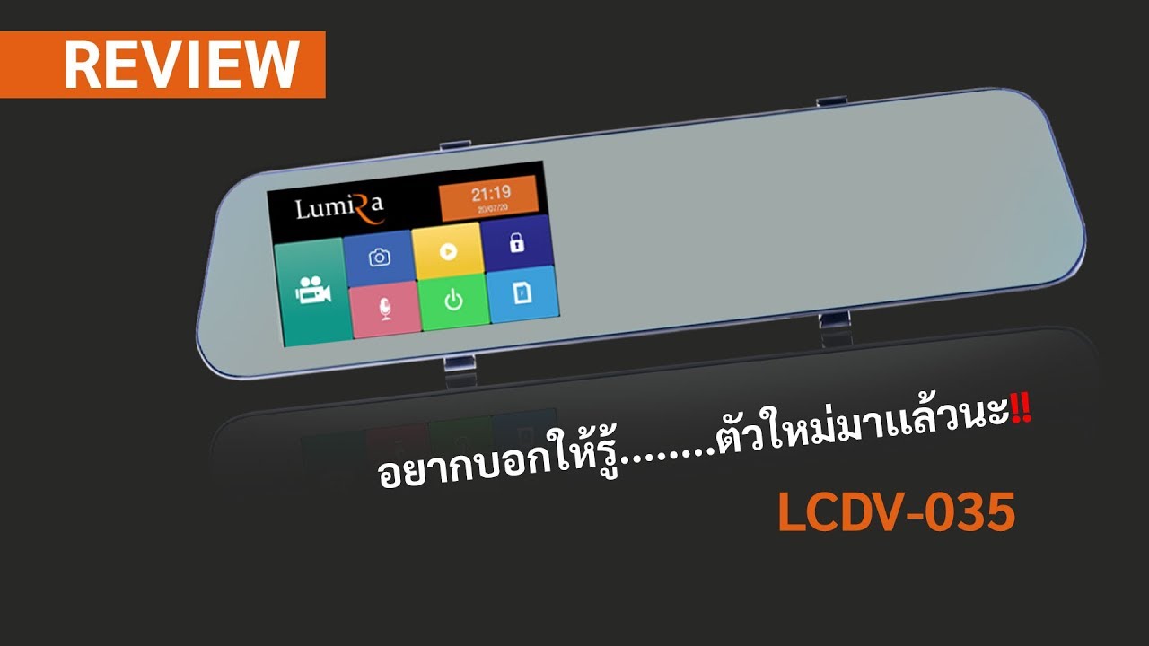 REVIEW กล้องติดรถยนต์ LUMIRA รุ่น LCDV-035 ของใหม่นะ ต้องดู!! - YouTube