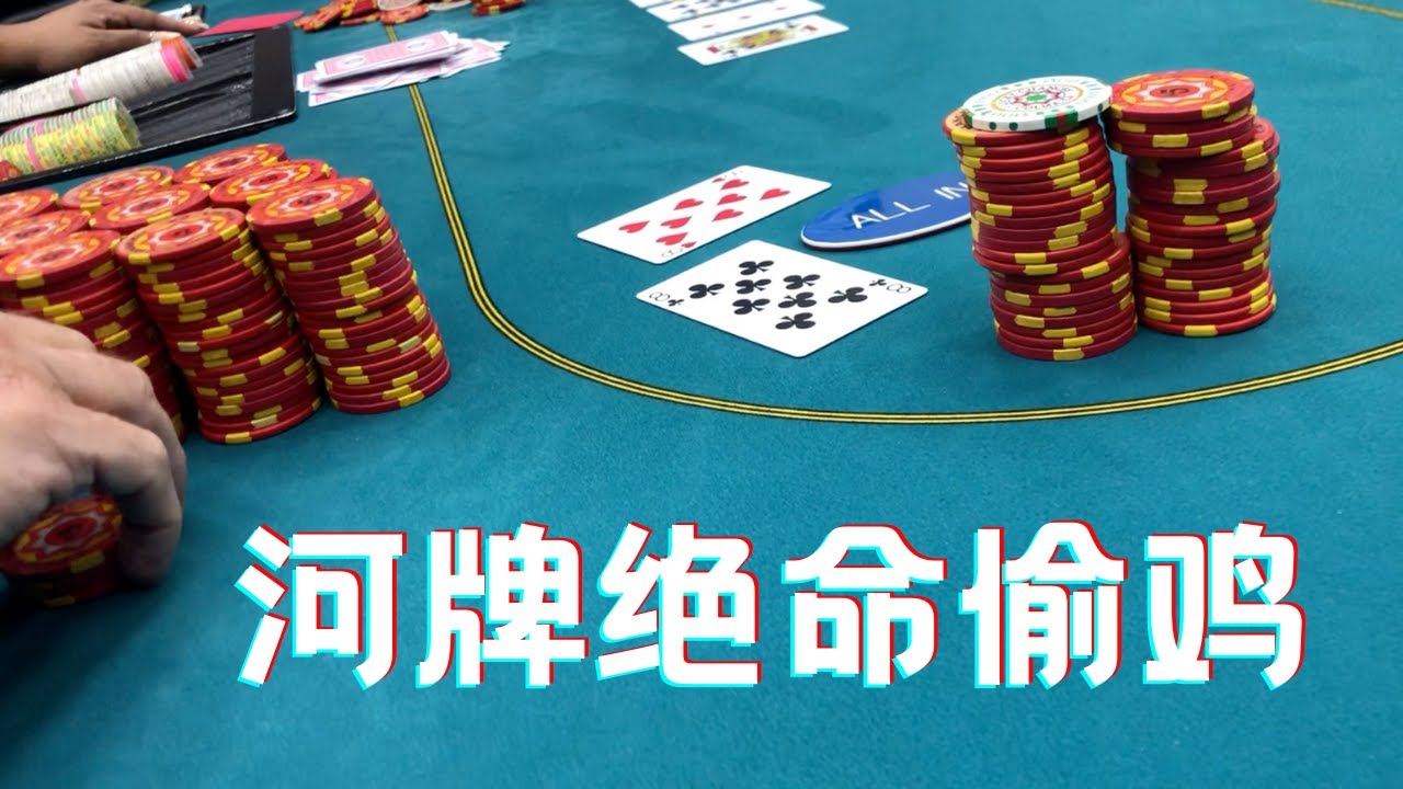 现金局河牌搞出Check Raise All In！还是个Bluff！对手能弃掉吗？ - YouTube