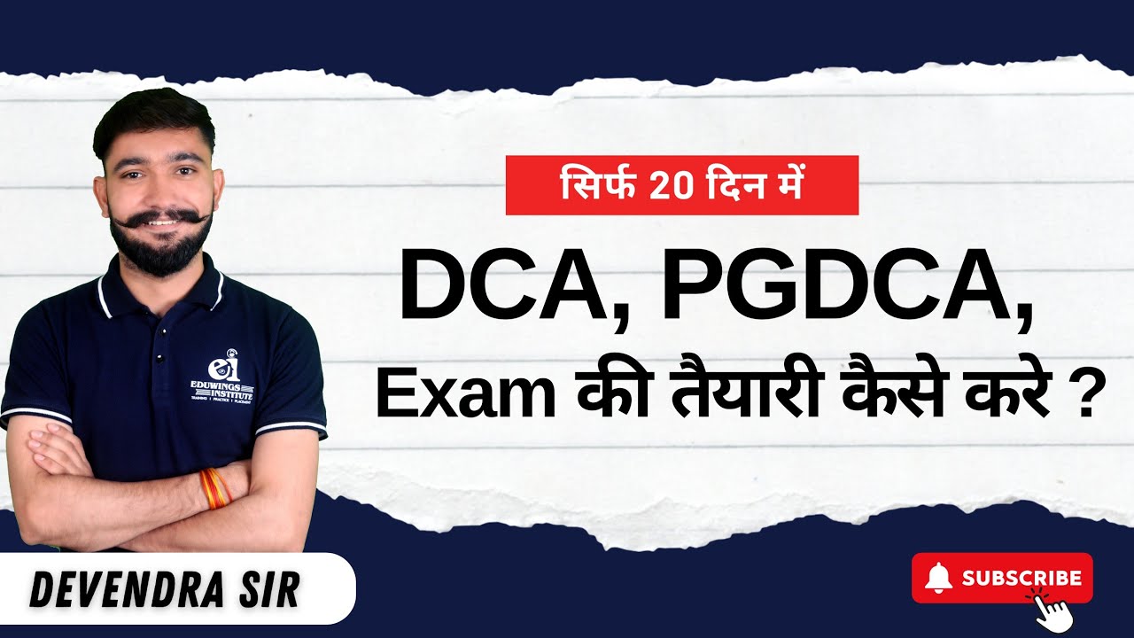 20 Days में DCA PGDCA परीक्षा की तैयारी कैसे करें? | December 2024 Exam ...