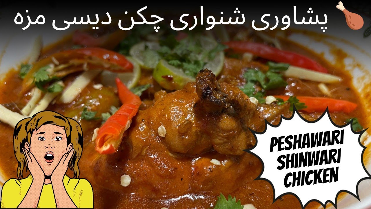 🍗🔥Peshawari Shinwari Chicken | Original Shinwari Taste😋 - YouTube