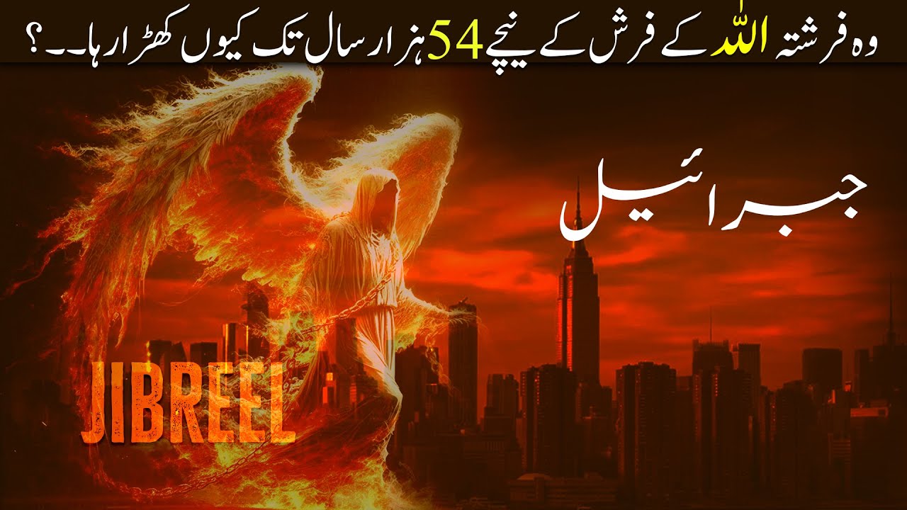jibrail aleh salam kon the | Hazrat jibraeel ka waqia | story of angel ...