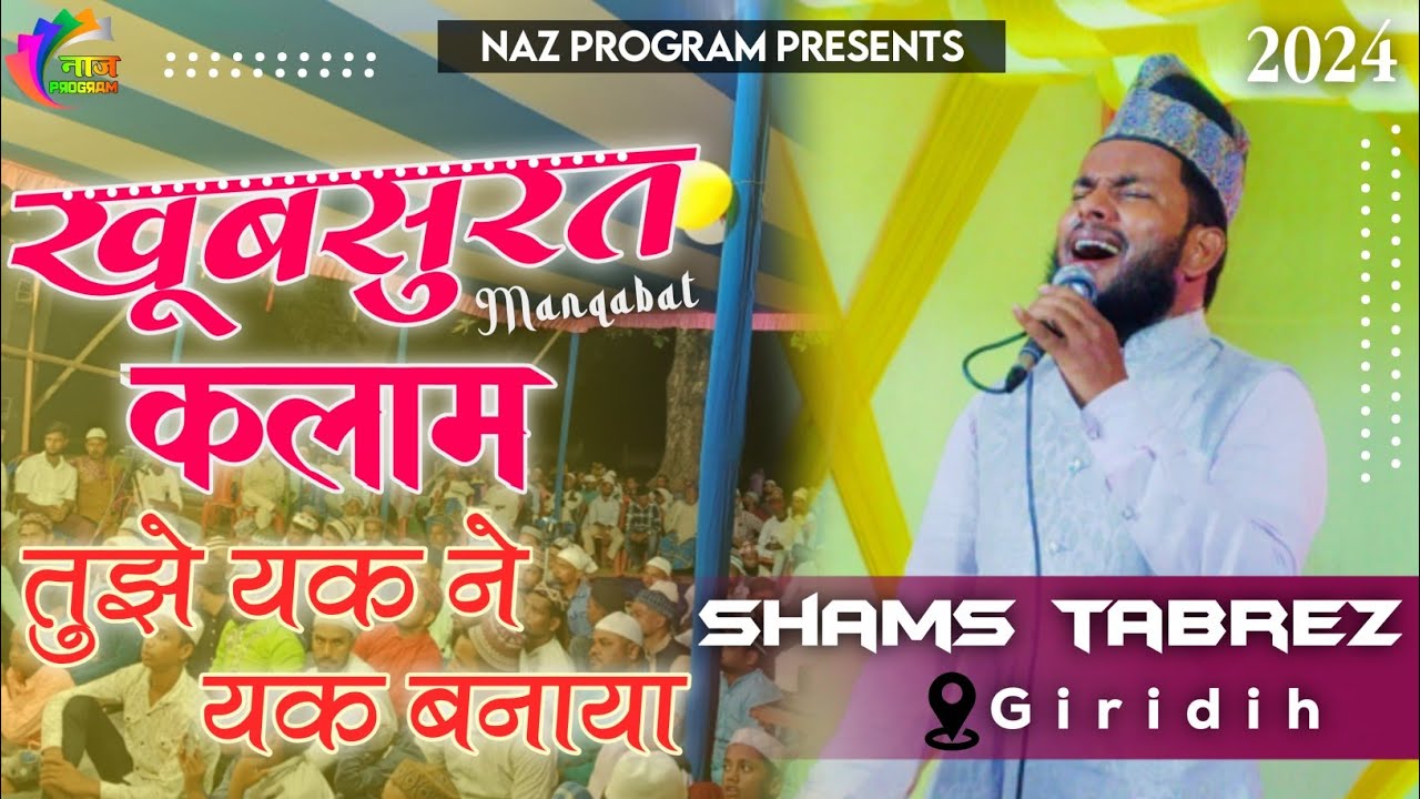 Shams Tabrez Giridih New Manqabat Kalam 2024 || Tujhe yak ne yak banaya ...