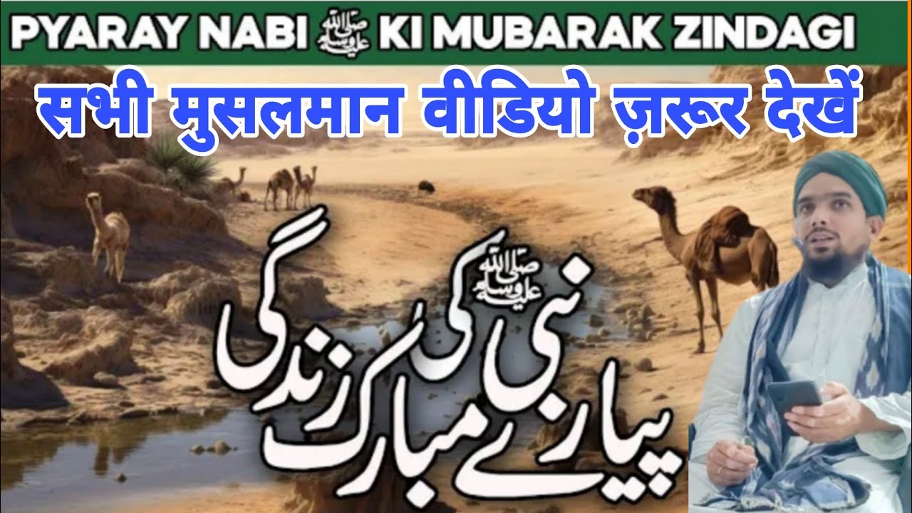 Nabi Kareem Ki Zindagi Kaisi Hai सुन लो Molana Abid chishti Bayan ...