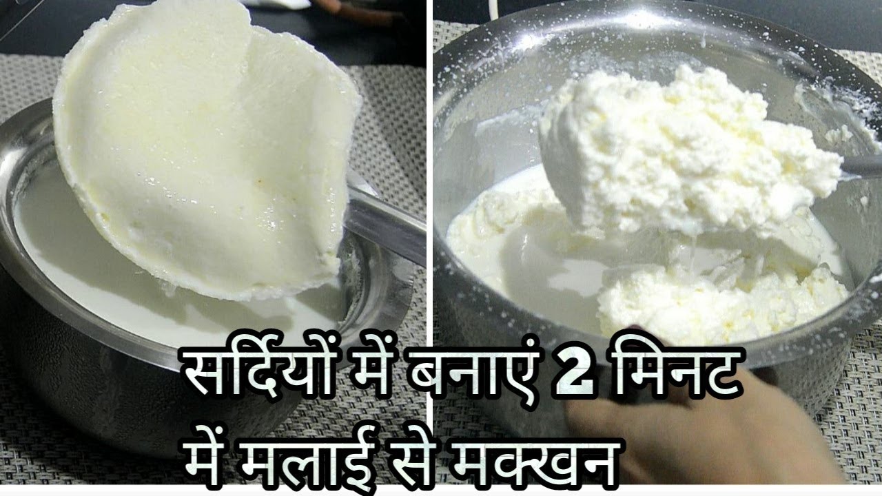 How To Make Makhan From Malai Update New