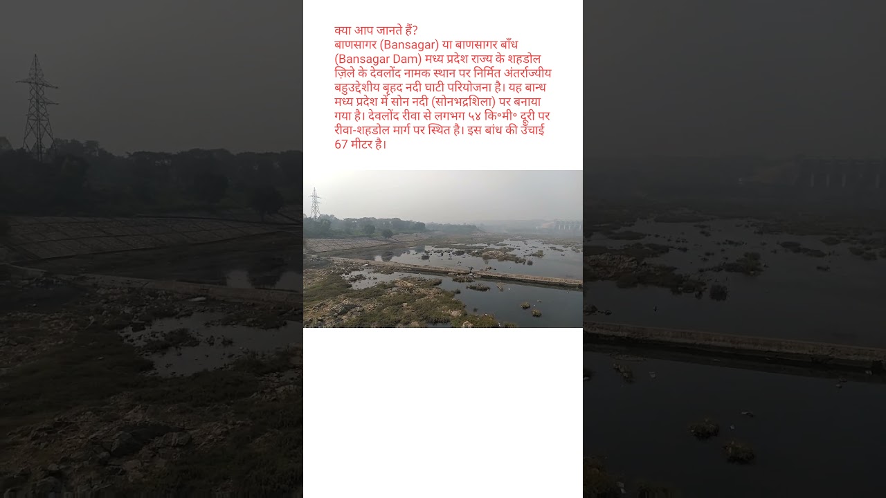 bansagar dam - YouTube