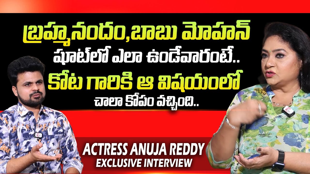 Actress Anuja Reddy About Brahmanandham & Babu Mohan | Actress Anuja ...