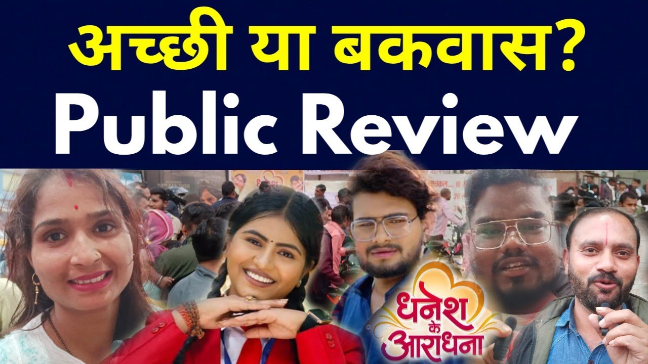 Dhanesh ke Aaradhana | CG movie | Public Review | Dhanesh Sahu ...