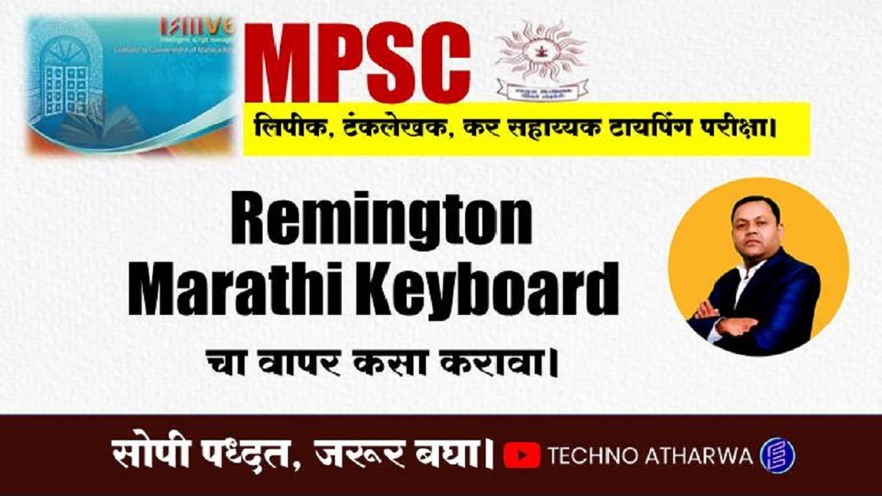 MPSC लिपीक, टंकलेखक, कर सहाय्यक टायपिंग परीक्षा। Remington Marathi ...