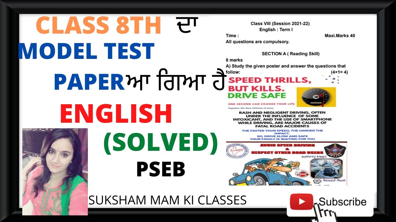 CLASS 8TH LATEST MODEL TEST PAPER (ENGLISH) BY PSEB - YouTube