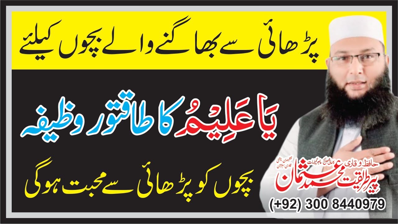 Wazifa For Study Concentration In Urdu Wazifa For Interest In Study wazifa-for-study-concentration-in-urdu-wazifa-for-interest-in-study