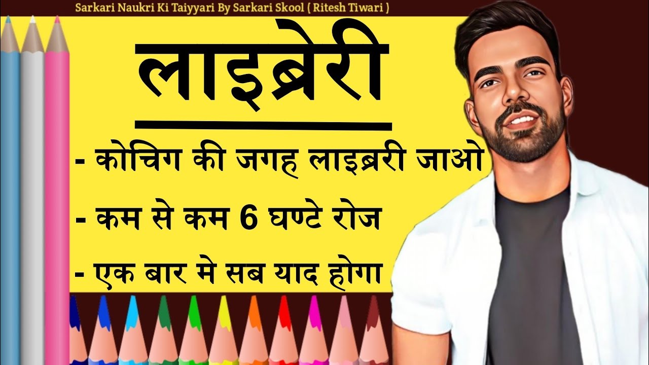 Importance Of Library In Competitive Exams YouTube importance-of-library-in-competitive-exams-youtube