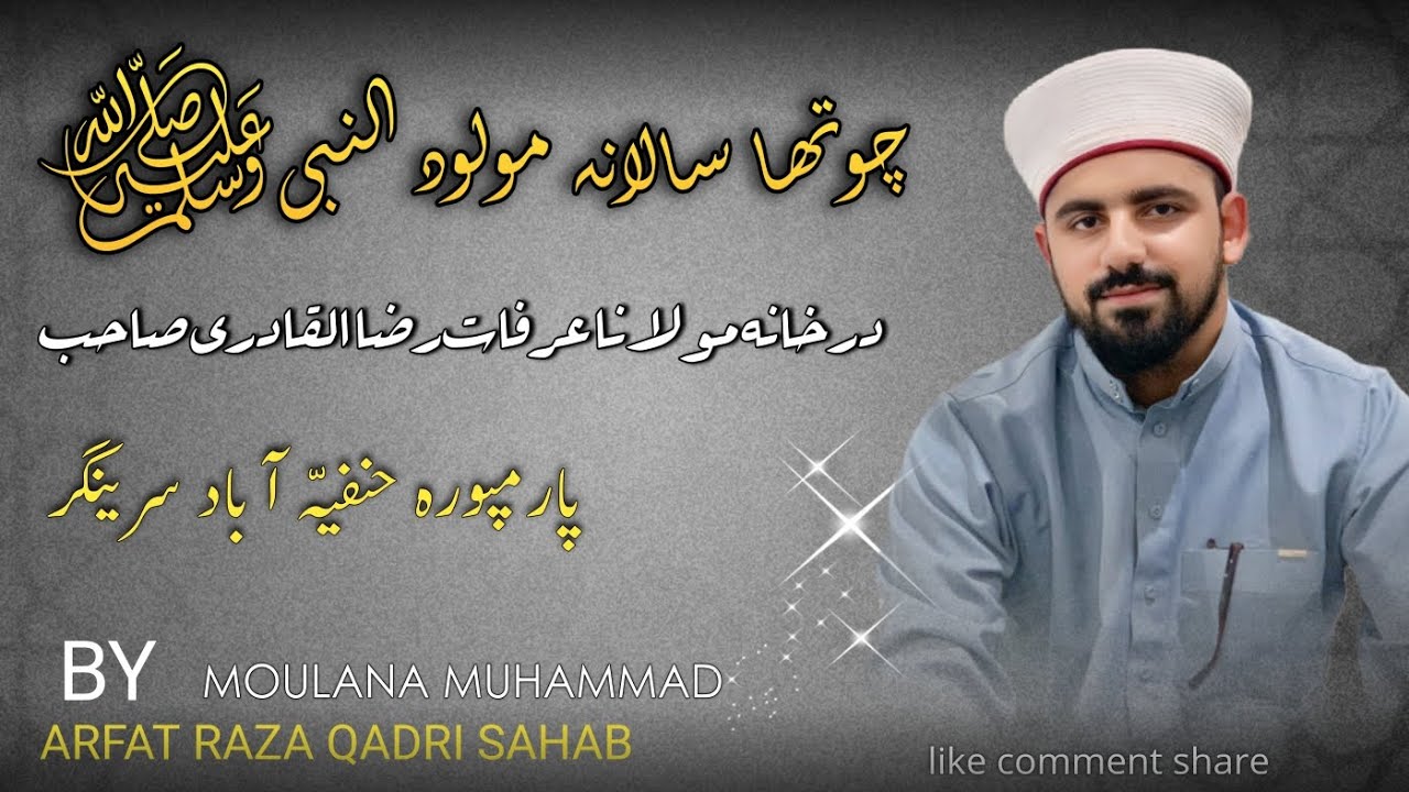 Mehfil Moulid sharif || Moulana Arfat Raza Qadri shb - YouTube