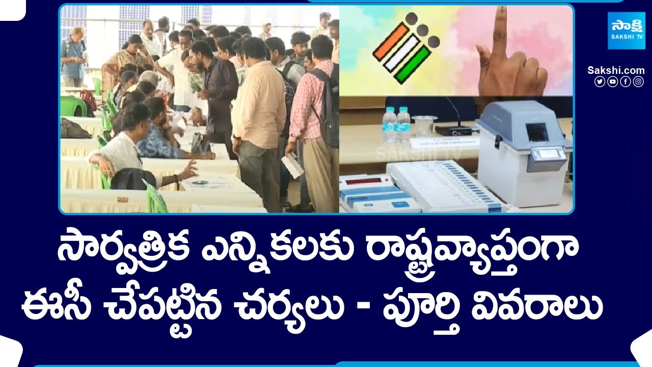 Election Commission Steps For Polling, AP Elections | YSRCP vs TDP BJP ...