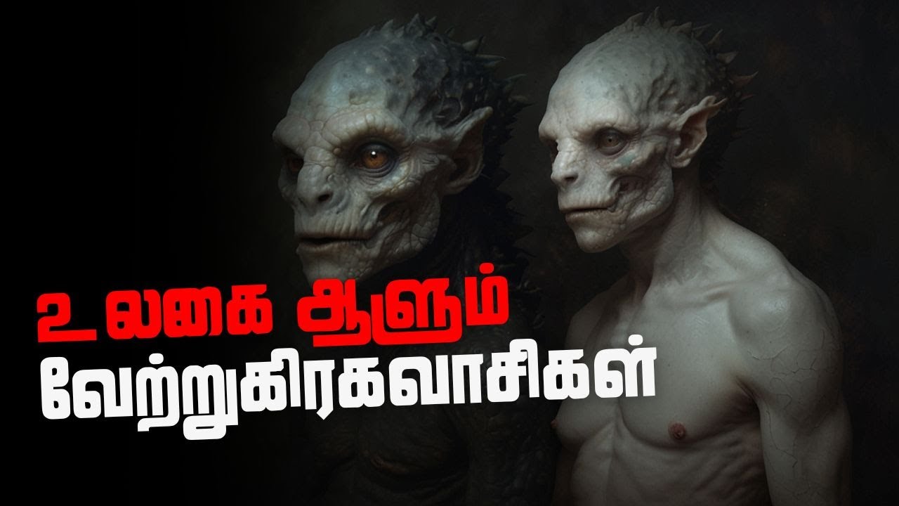 Unveiling the Reptilian Elite: Are They Among Us? - YouTube