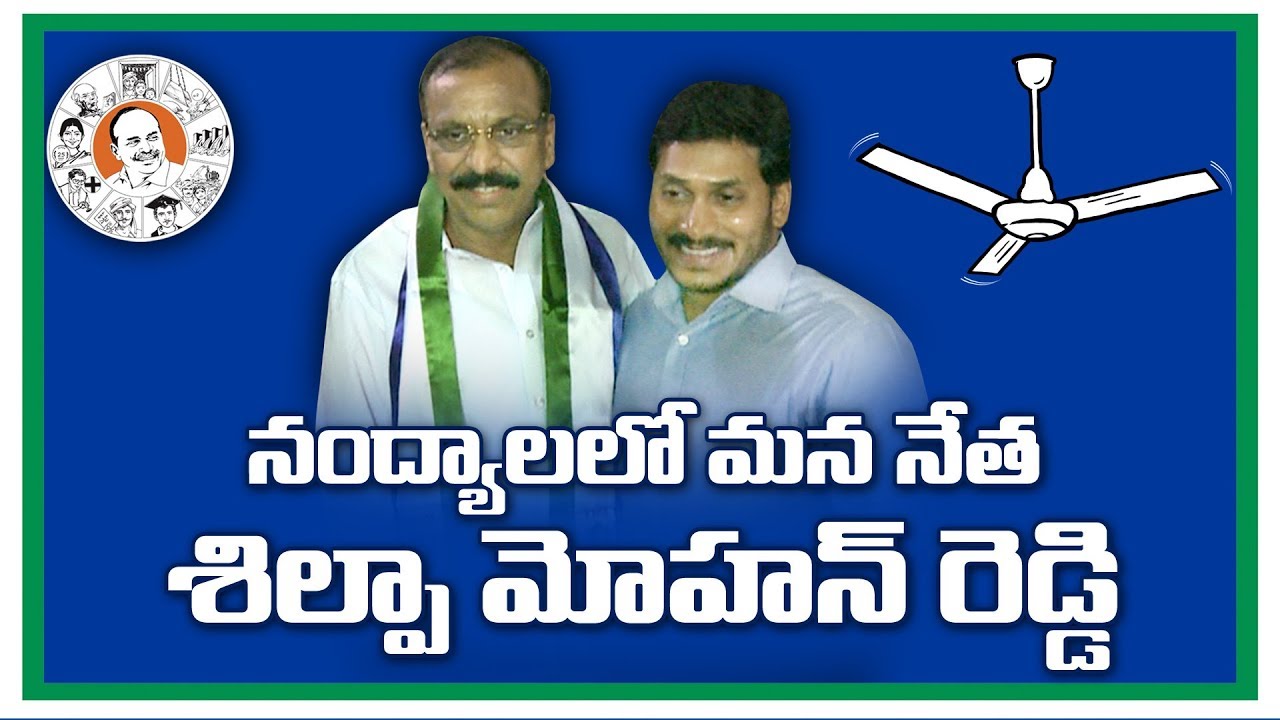 My Neta Silpa Mohan Reddy || Nandyal By-Elections - YouTube