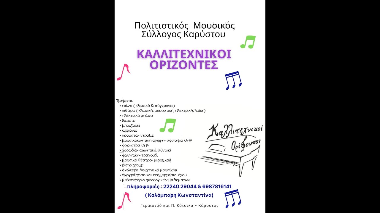 ΤΑ ΠΑΙΔΙΑ ΖΩΓΡΑΦΙΖΟΥΝ ΣΤΟΝ ΤΟΙΧΟ - YouTube