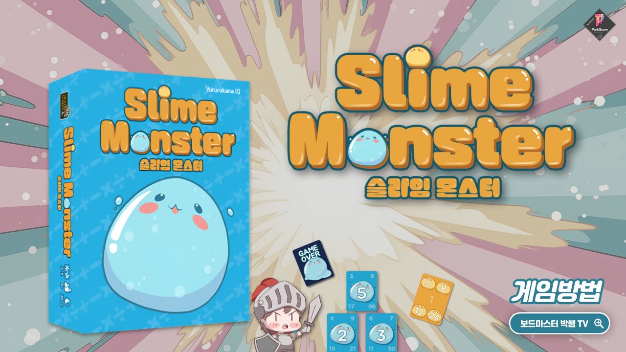 슬라임 몬스터(Slime Monster) 게임 규칙 | Board Game - YouTube