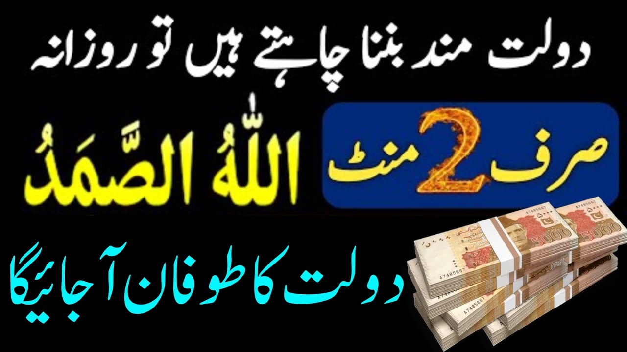 Wazifa For Ramadan | Wazifa For Friday | Dua E Hajat | Ameer Hone Ka ...