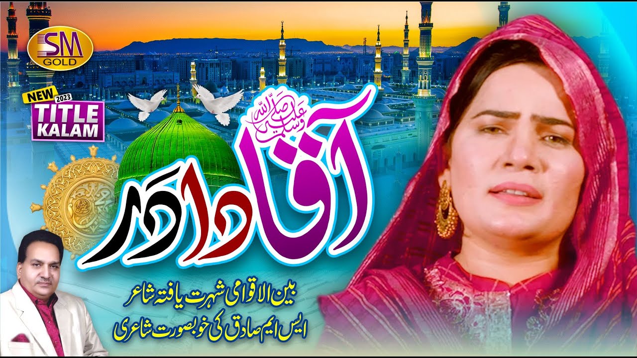 Na Ghar Mangna Na Zar Mangna | Falak Ijaz | New Beautiful Kalam 2023 ...
