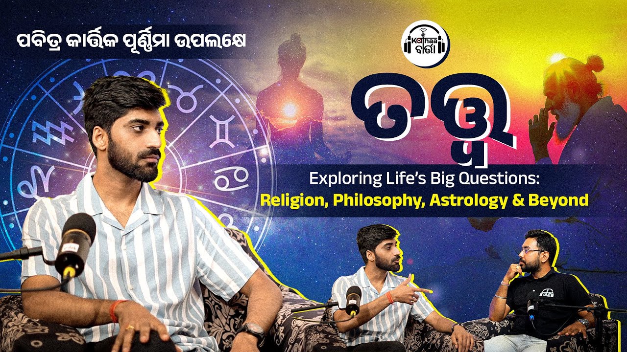 The Essence of Existence || Swetak Abhisek Mohapatra || Kathaa Baarta ...