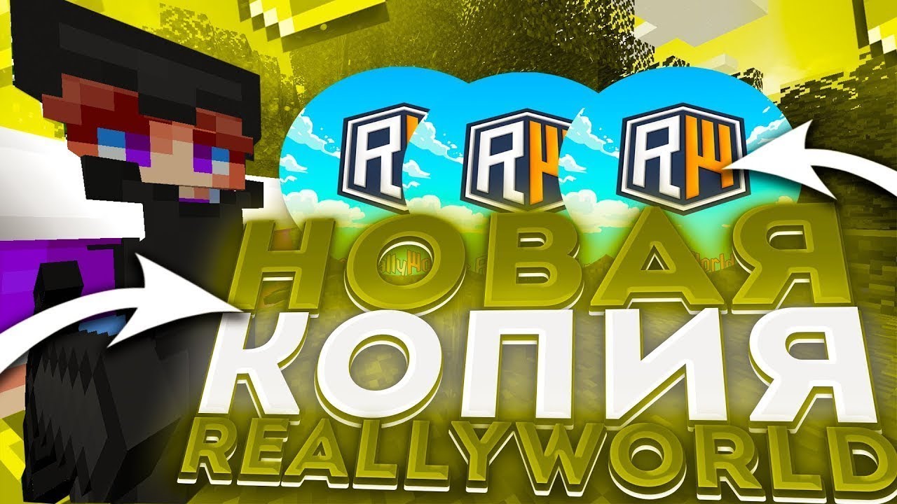 🐇Самая лучшая копия REALLYWORLD🐇ReallyWorld 🐇 SlarkWorld🐇 LegendsGrief 🐇 FunTime 🐇 - YouTube