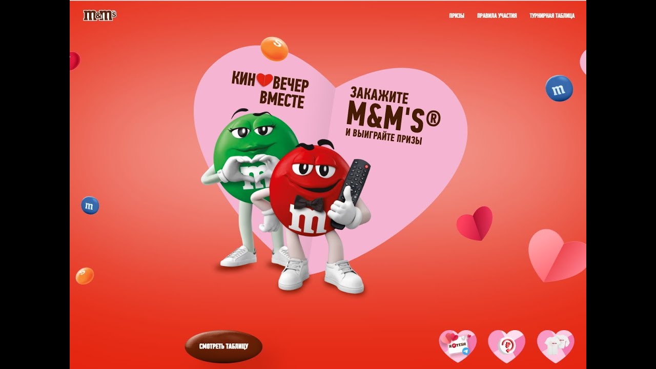 M&M's и M&Ms & Friends, Skittles, СберМаркет Киновечер вместе. # ...