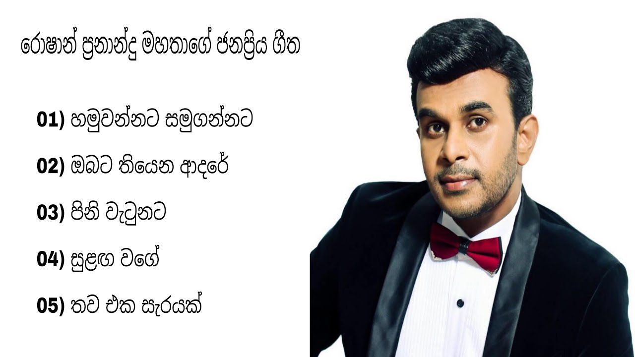 Roshan Fernando Popular Songs Collection / රොෂාන් ප්‍රනාන්දු / Best of ...