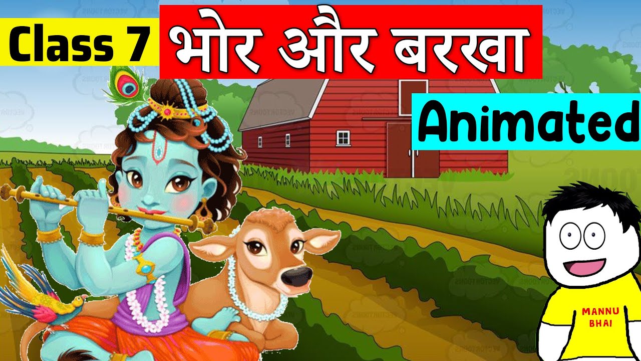 Class 7 Hindi Chapter 16 - भोर और बरखा | class 7 vasant | Bhor or ...