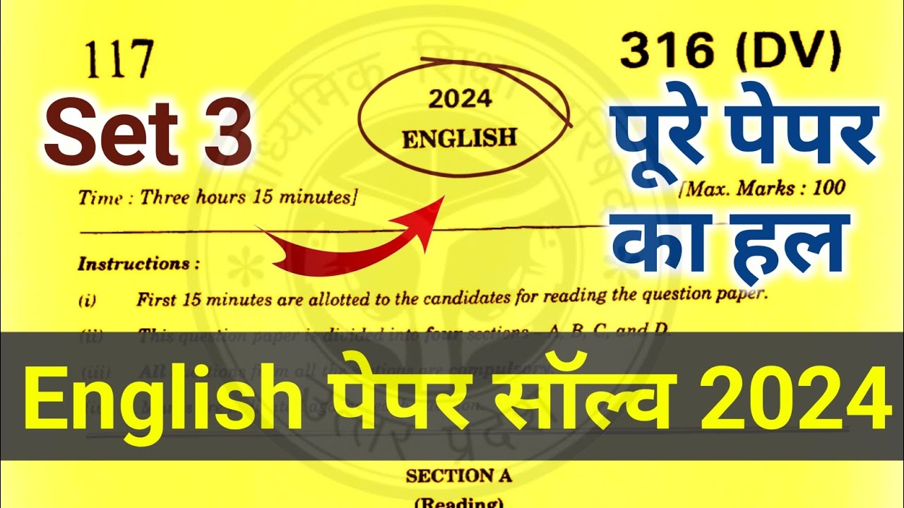 UP Board Class 12 English Paper 2024 | Class 12th English Paper ...