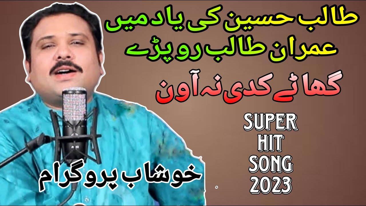 Ghate kadi na awan || Imran talib || latest song 2023 || masood 4k ...