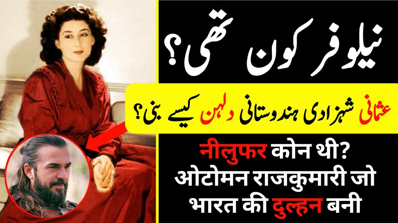 Who Was Princess Niloufer? || Granddaughter of Ertugrul Ghazi ...
