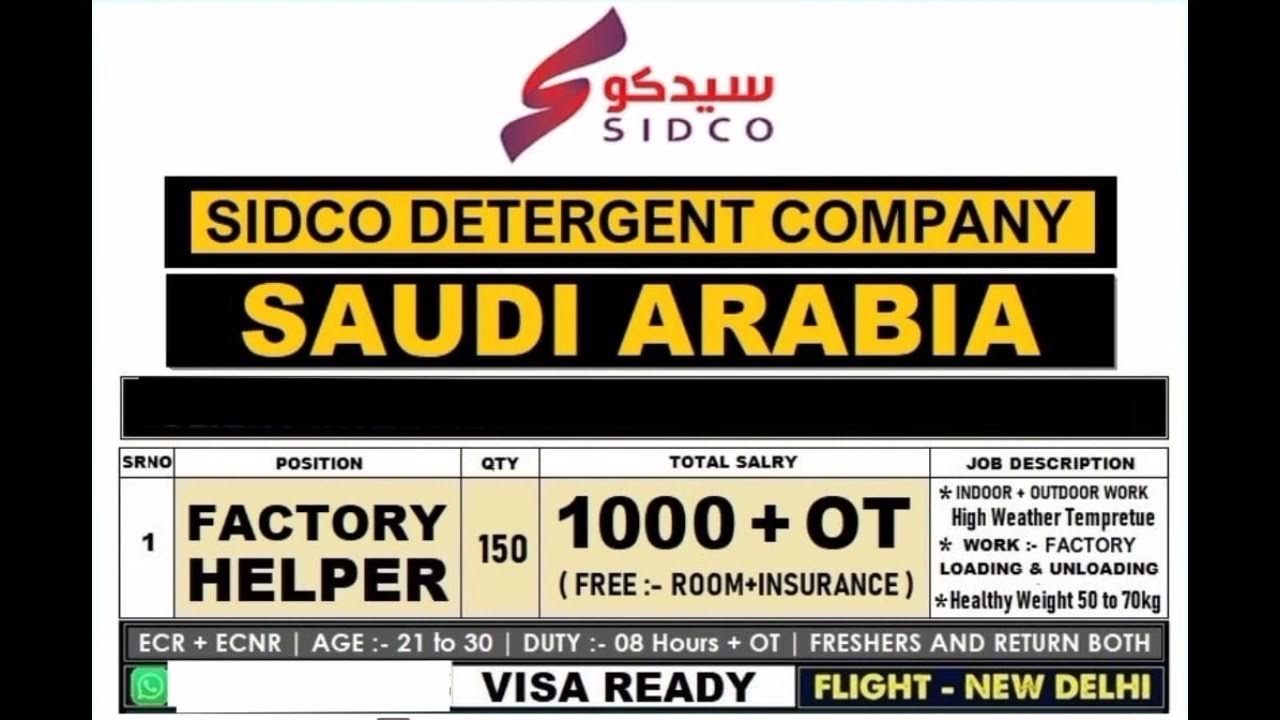SIDCO Detergent Company- Factory Helper- Saudi Arabia- हेल्पर की आवश्यकता है सऊदी अरब के लिए ...
