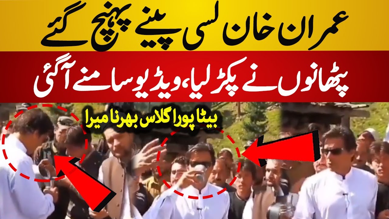 Imran Khan Beautiful Unique Video Goes Viral | Imran Khan News | PTI ...