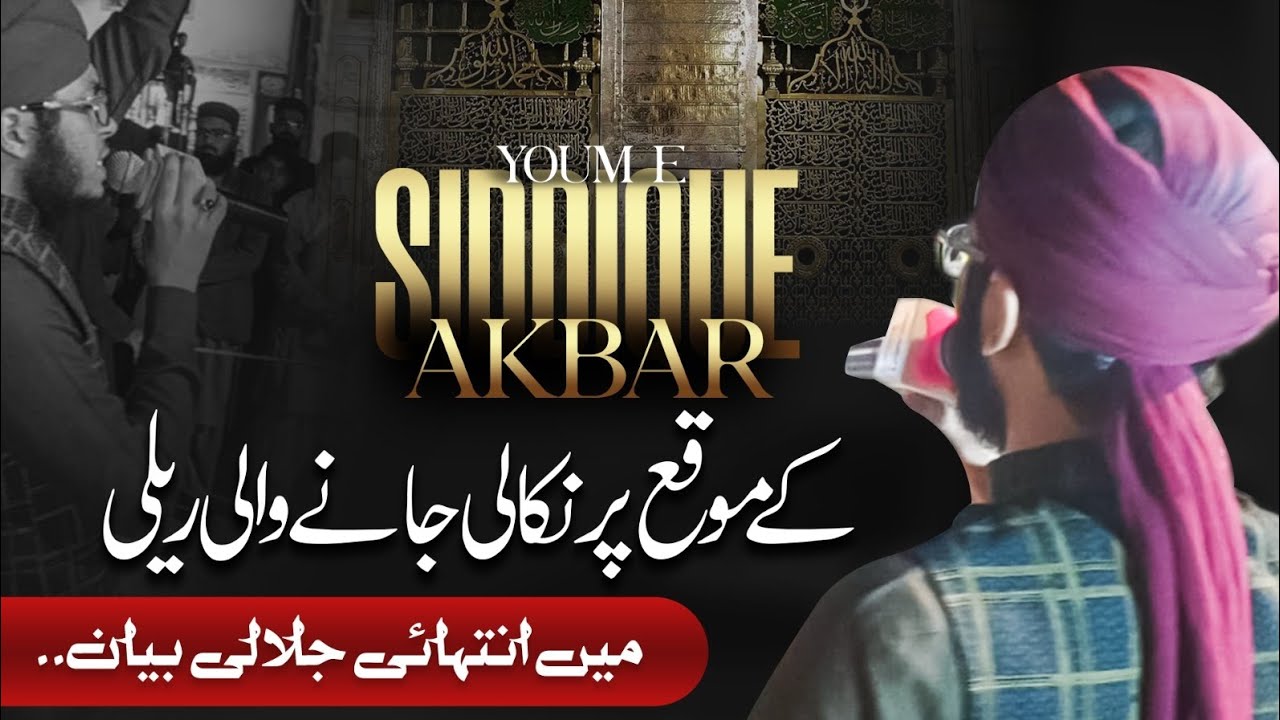 Siddiqui Akbar ka ishq e Rasool kesa tha|Jalali Bayan | Hafiz Usama ...