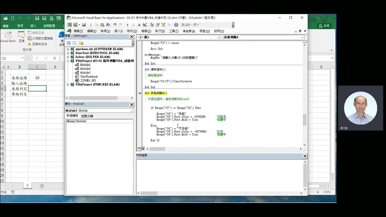20221002-15 Excel VBA 主副程式 & 例外處理 - YouTube