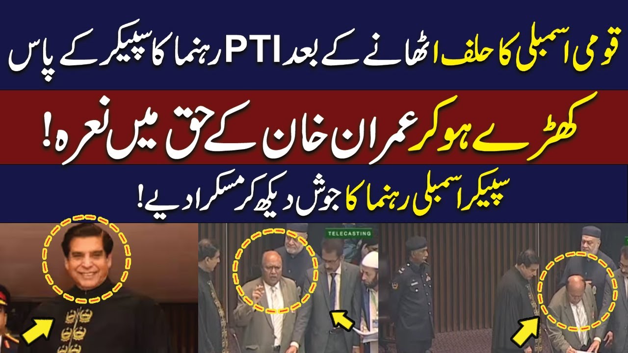 PTI Member Raised Slogans of Imran Khan in National Assembly| Raja Parvez Ashraf Smiling| WE ...